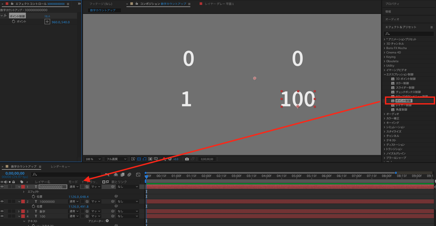 [After Effects]AEで数字をカウントアップさせる表現を基礎から応用まで紹介 | ぺん太の動画編集ブログ